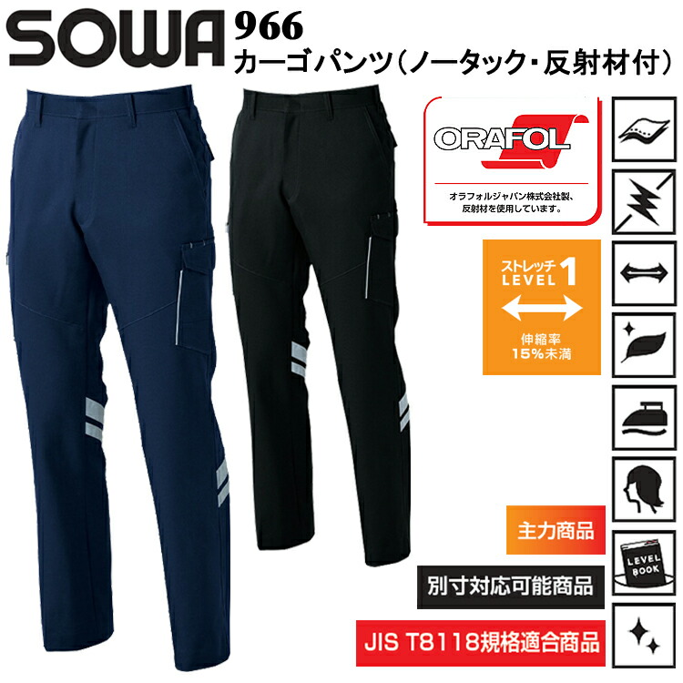 【楽天市場】桑和 SOWA 966 カーゴパンツ（ノータック・反射材付） GS-95cm レデースサイズ パンツ ボトムス ズボン 作業服 ...