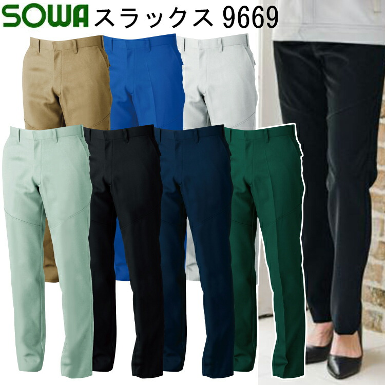 【楽天市場】【130サイズ】SOWA スラックス 9669 ストレッチ ポリエステル 綿 野帳ポケット付き JIS T8118 規格 制電性素材 作業服 作業着 桑和 大きいサイズ：弁慶 ...