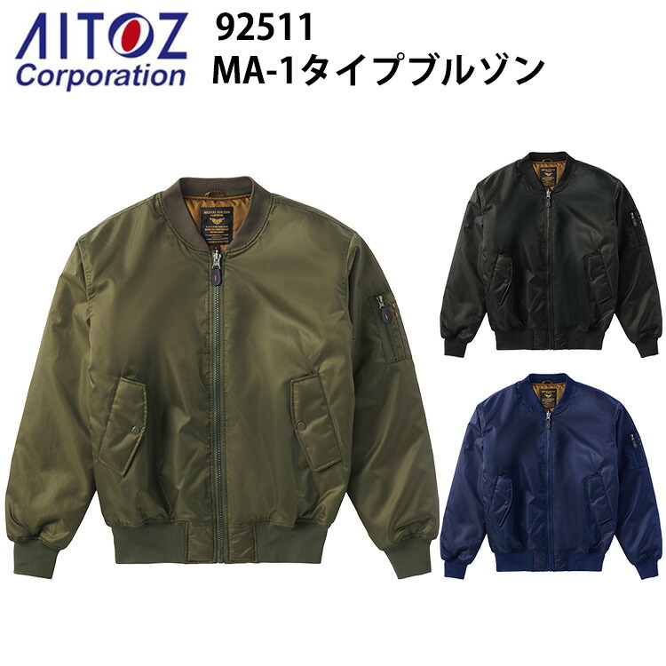 【楽天市場】AITOZ 92511 MA-1タイプブルゾン M-3L 保温性 ペン差し ポリエステル 秋冬 ワークウェア 作業着 作業服 アイトス：弁慶オンラインストア
