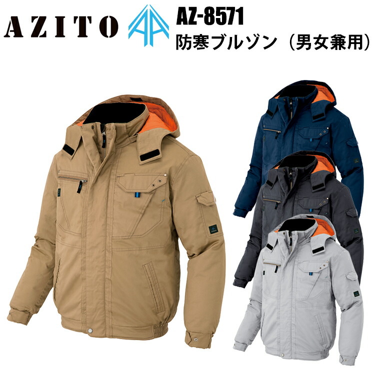 【楽天市場】【9月SS期間エントリーでP10倍】アイトス AZ-8571 防寒ブルゾン 4L-6L 冬用 作業服 フード付 フード脱着 屋外作業 雪掻き 農作業 工事現場 漁業 市場 寒冷地 ...