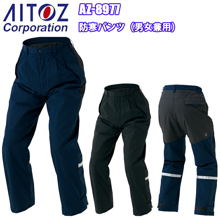 【楽天市場】アイトス AZ-8977 防寒パンツ SS-3L 帯電防止 反射材 ベンチレーション 撥水 防風 保温 透湿 コーデュラ CORDURA 制電中綿 JIS T8118 フルハーネス ...