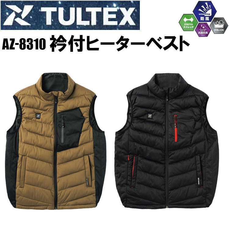 【楽天市場】【4L-5L】【秋冬】アイトス AZ-8310 HEATER VEST（衿付） S-5L TULTEX バッテリーセット ヒート ...
