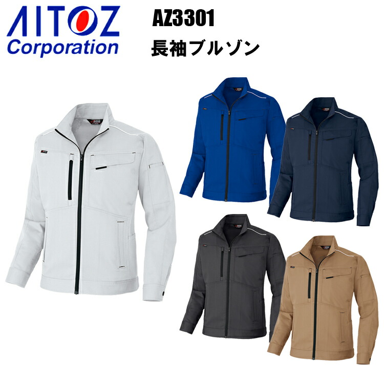 【楽天市場】AITOZ アイトス AZ3301 長袖ブルゾン M-3L 軽量 ストレッチ 動きやすい 帯電防止 反射材使用 背中立体裁断 反射パイピング ドットボタン付ロペン差し付 軽量 ...