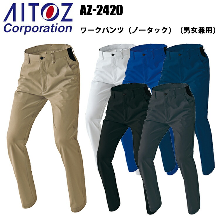 【楽天市場】アイトス AITOZ AZ-2420 ワークパンツ（ノータック）（男女兼用） 4L-6L 帯電防止 吸汗 速乾 防汚 UVカット ストレッチ 高弾性糸 保形性 表面感 作業服：弁慶 ...