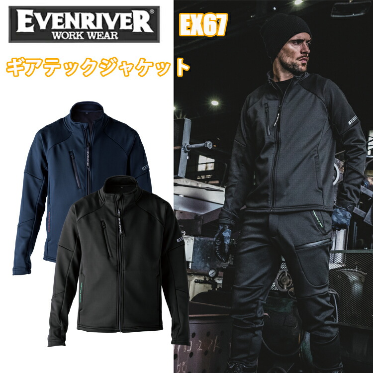 【楽天市場】イーブンリバー EVENRIVER EX67 ギアテックジャケット S-3L ストレッチ性抜群 新感覚防寒ジャケット 裏フリース素材 反射プリント 制電加工 保温性 ヒート系 ...