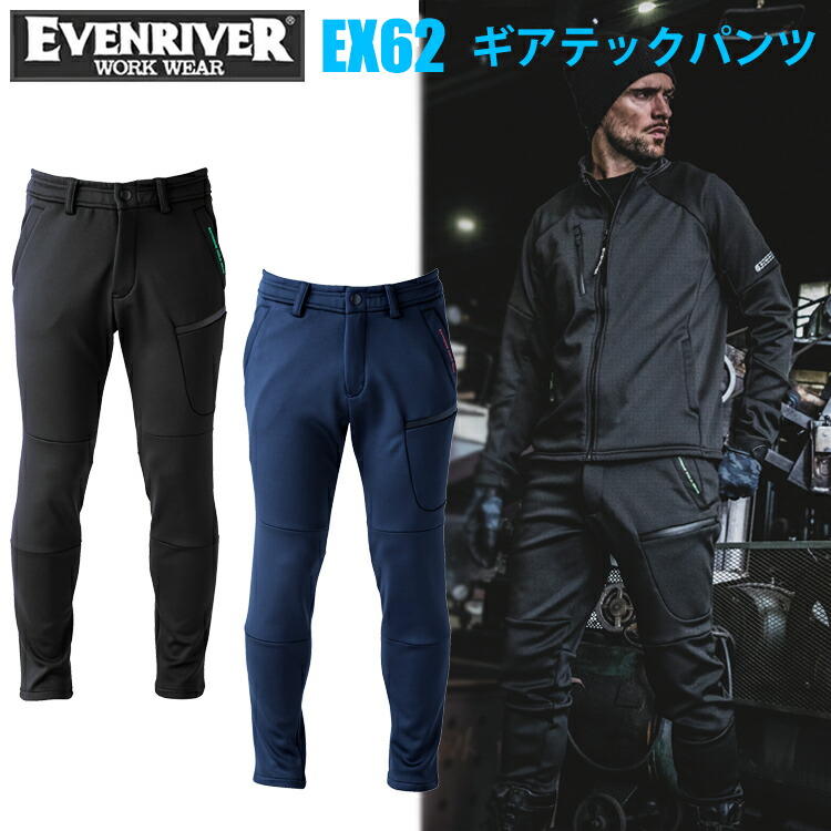 【楽天市場】イーブンリバー EVENRIVER EX62 ギアテックパンツ SS-3L ストレッチ性抜群 スポーツテイスト ギアテック 防寒ウェア 裏フリース素材 強度 ポリエステル ...