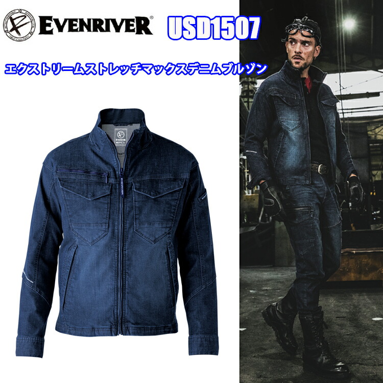 【楽天市場】イーブンリバー EVENRIVER USD1507 エクストリームストレッチマックスデニムブルゾン 4L-5L スタイリッシュなデザイン 機能性 ハイパワーストレッチの伸び感 大人 ...