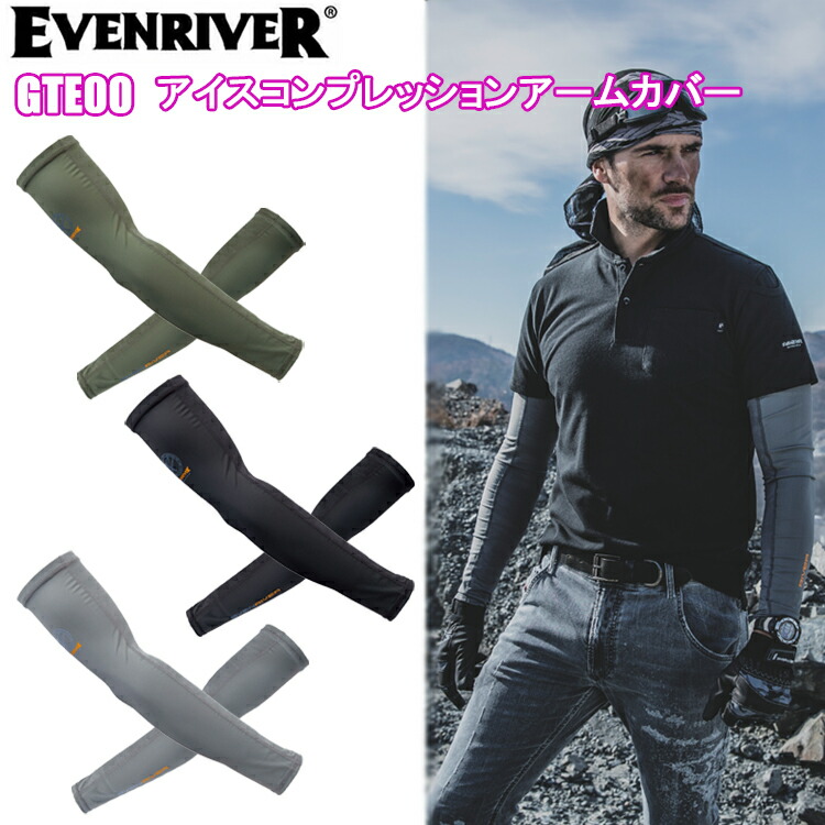 【楽天市場】イーブンリバー EVENRIVER GTE00 アイスコンプレッションアームカバー M-LL 作業服 アームカバー 日焼け防止 接触冷感 目玉 2025SS NEW：弁慶オンラインストア
