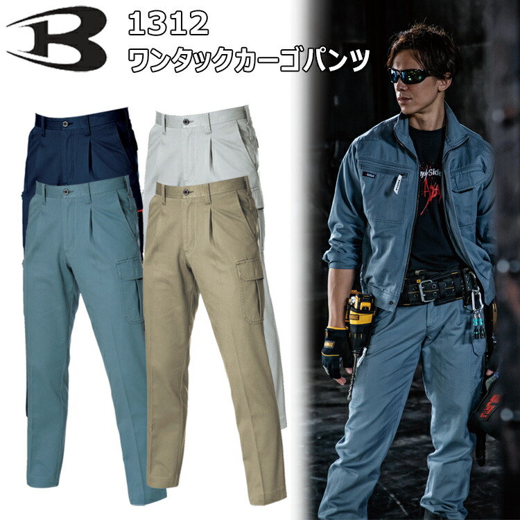【楽天市場】【100-120cm】バートル 1312 ワンタックカーゴパンツ 100-120cm ツイルクロス 製品洗い シリコンソフト加工 綿素材 防縮 吸汗性 作業着 作業服 BURTLE ...