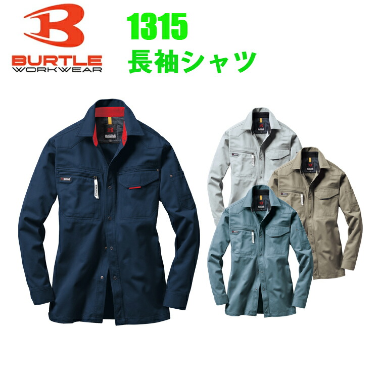 【楽天市場】バートル 1315 長袖シャツ 4L-5L 吸汗性 日本製綿100%ツイルクロス素材 製品シリコン洗い 綿素材 防縮 DIY BURTLE 会社 目玉：弁慶オンラインストア