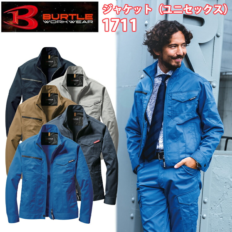 【楽天市場】バートル BURTLE 1711 ジャケット 4L-5L 5色 ブルゾン ユニセックス 制電ケア ストレッチ JIS T8118適合プロダクト テーパードシルエット 作業服 現場 ...