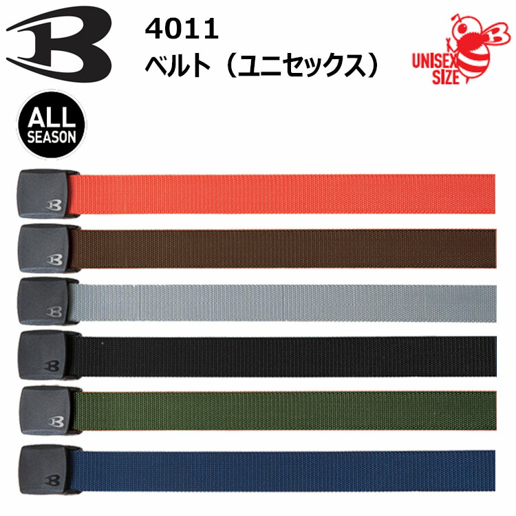 【楽天市場】バートル BURTLE 4011 ベルト ユニセックス フリーサイズ 作業ベルト オールシーズン 袋織テープ 軽量 ナイロン ワークウェア シンプル マルチベルト 作業着 作業服 ...