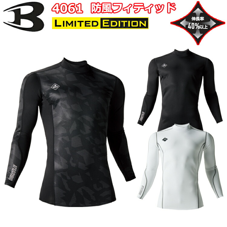 【楽天市場】【1枚までネコポス対応】バートル 4061 防風フィッテッド XL-XXL 制電ケア ストレッチ 吸汗速乾 消臭 ストレッチ裏起毛 防風性 保温性 細身 コンプレッションウェア ...