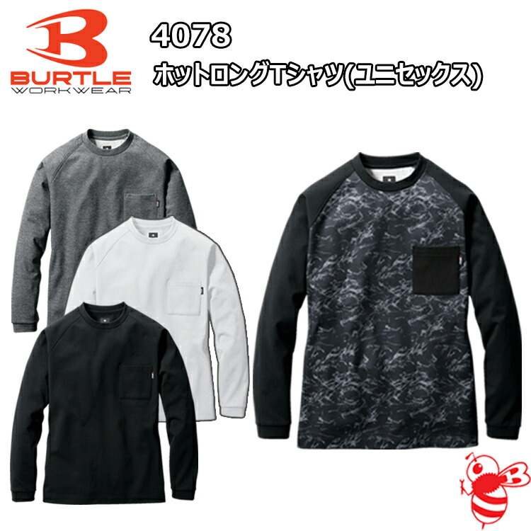 【楽天市場】【即日発送】【1枚ネコポス対応】バートル 4078 ホットロングTシャツ M-XXL 4WAYストレッチ 制電ケア 吸汗速乾 消臭テープ 裏面起毛 クルーネックトップ 作業服 ...