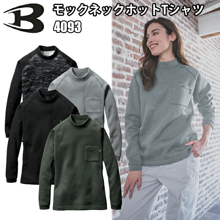 【楽天市場】バートル 4093 モックネックホットTシャツ ユニセックス XXL ストレッチ 吸汗速乾 制電ケア 消臭 ストレッチ裏面起毛 伸長率40%以上 温かさ 動きやすさ フラットロック ...