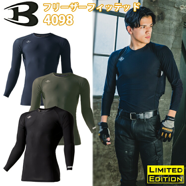 【楽天市場】【即日発送】バートル BURTLE 4098 フリーザーフィッテッド キシリトール 吸汗速乾 接触冷感 UVカット 4wayストレッチ ナイロンファイバー Q-max0.36 消臭 ...