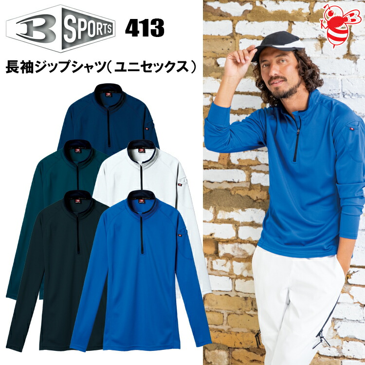 【楽天市場】バートル 413 長袖ジップシャツ ユニセックス M-3L 鹿の子 ドライメッシュ 吸汗速乾 ストレッチ 作業服 倉庫作業 ユニフォーム イベント ワーク チーム スタッフ ...