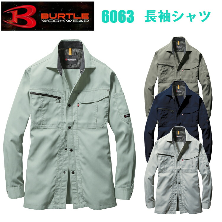 【楽天市場】バートル 6063 長袖シャツ S-3L 4色 制電ケア T/Cライトツイル 制電 ボディークーラー付き 背アームノーフォークメッシュ ユニフォーム 制服 細身 春夏 作業服 現場 ...