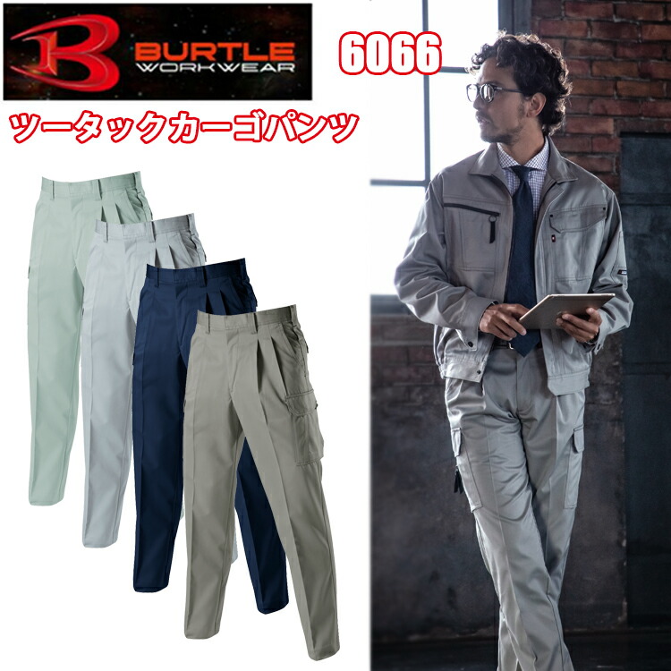 【楽天市場】バートル 6066 ツータックカーゴパンツ 100-115cm T/Cライトツイル ユニフォーム 耐久性 制服 細身 春夏 作業服 現場 農作業 建設業 DIY BURTLE ...