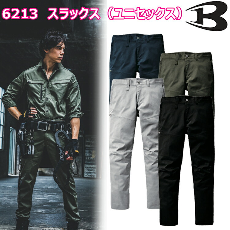 【楽天市場】バートル 6213 ユニセックスパンツ スラックス SS-3L 4色 ズボン ズボン メンズ ストレッチ ユニフォーム 制服 帯電防止 細身 テーパード SDGs 再生紙 春夏 ...