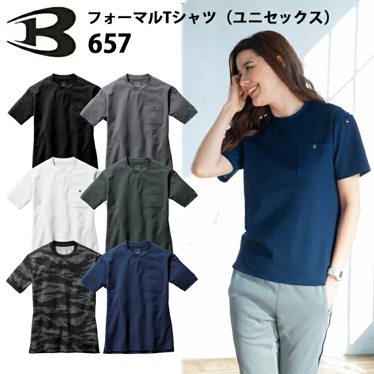 【楽天市場】BURTLE 657 フォーマルTシャツ ドライメッシュ サラサラ 半袖 軽量 ストレッチ 吸汗速乾 消臭 オールシーズン ポリエステル鹿の子 バートル 作業服 普段着 カジュアル ...