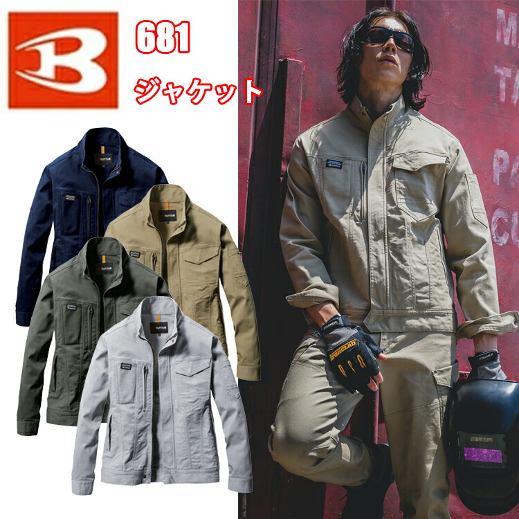 【楽天市場】BURTLE バートル 681 ジャケット S-3L ユニセックス 綿素材 ストレッチ 防縮 オールシーズン 快適な着用感なプラス 防縮性 伸長率20%のストレッチ性 男女 ...