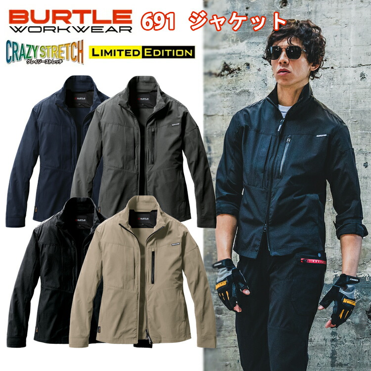 【楽天市場】バートル BURTLE 691 ジャケット S-XL コーデュラナイロン4WAYストレッチタフタ 吸汗速乾 ユニセックス CORDURA カッコイイ オシャレ カジュアル ワーク ...