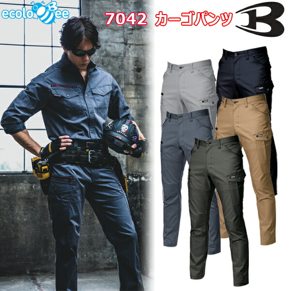 【楽天市場】バートル 7042 カーゴパンツ S-3L メンズ ズボン ストレッチ 制電ケア ストレッチ 吸汗速乾 ドライタッチ 細身 ユニフォーム 制服 エコジカル SDGs 再生紙 春夏 ...