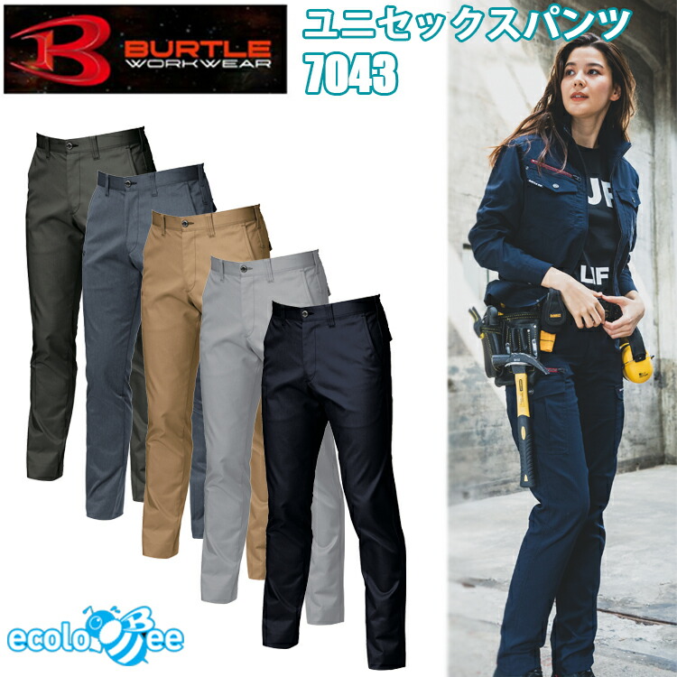 【楽天市場】バートル BURTLE 7043 ユニセックスパンツ SS-3L 5色 パンツ ユニセックス リサイクル 制電ケア ストレッチ 吸汗速乾 SDGs 細身 カジュアル アウトドア ...