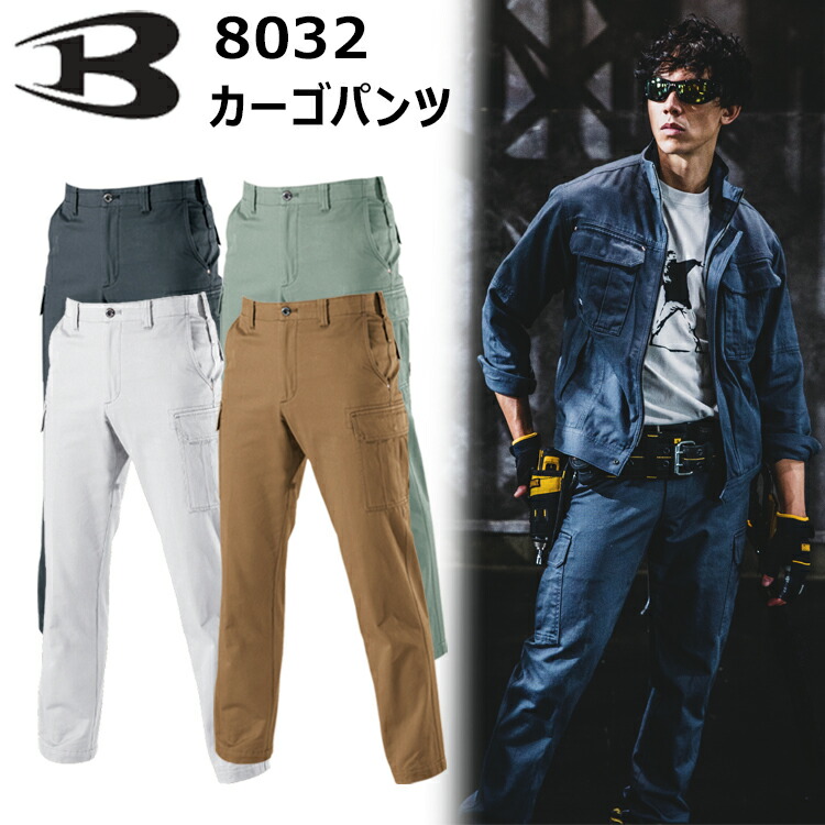【楽天市場】【スーパーセール期間エントリーP10倍】バートル BURTLE 8032 カーゴパンツ 73-95cm ツイルクロス 製品洗い 綿 防縮 裾しぼりひも通し穴 吸汗性 防縮性 両脇 ...