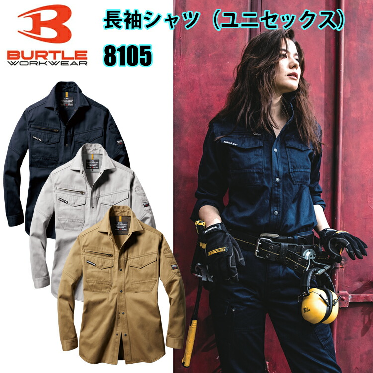 【楽天市場】【4L-5L】バートル BURTLE 8105 長袖シャツ 4L-5L ユニセックス 綿素材 防縮 ワーカーズツイル 高密度織物 製品洗い加工 コンフォタブルな 優れた防縮性 会社 ...