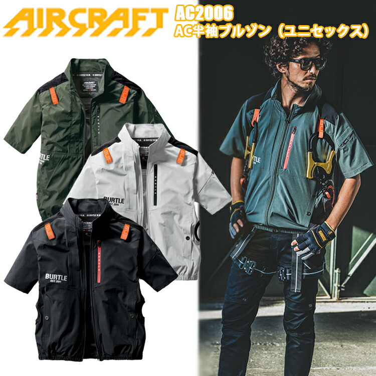 【楽天市場】BURTLE AC2006 AC半袖ブルゾン（ユニセックス） CORDURA 耐久性 UVカット 接触冷感 フルハーネス対応 保冷剤収納（保冷剤別売り） ストレッチ 服単品 屋外 ...