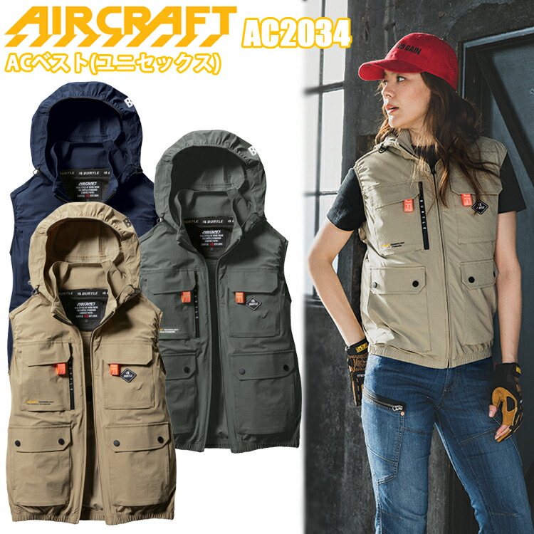 【楽天市場】バートル BURTLE AC2034 ACベスト(ユニセックス) バックファン取付 UVカット 脱着可能大型フード フルハーネス対応 草刈り機可 保冷剤収納(保冷剤別売り) 作業服 ...