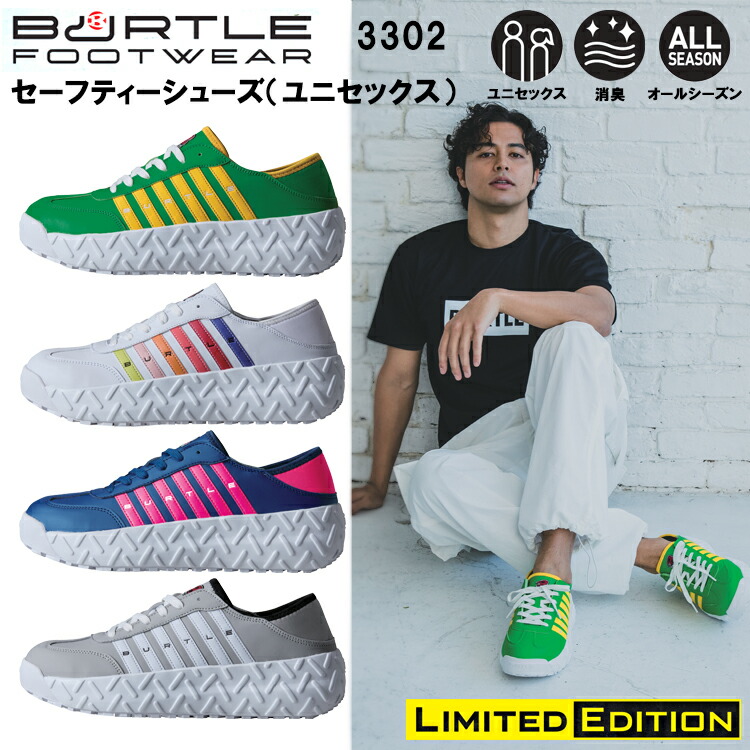 【楽天市場】BURTLE バートル 3302 セーフティーシューズ（ユニセックス） XS-XL セーフティーシューズ 作業靴 目玉：弁慶オンラインストア