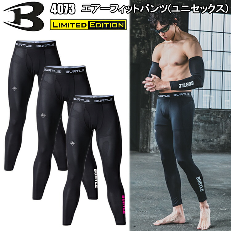 【楽天市場】BURTLE バートル 4073 エアーフィットパンツ（ユニセックス） S-XL 作業服 インナー タイツ ズボン下 目玉 2025SS 春夏：弁慶オンラインストア