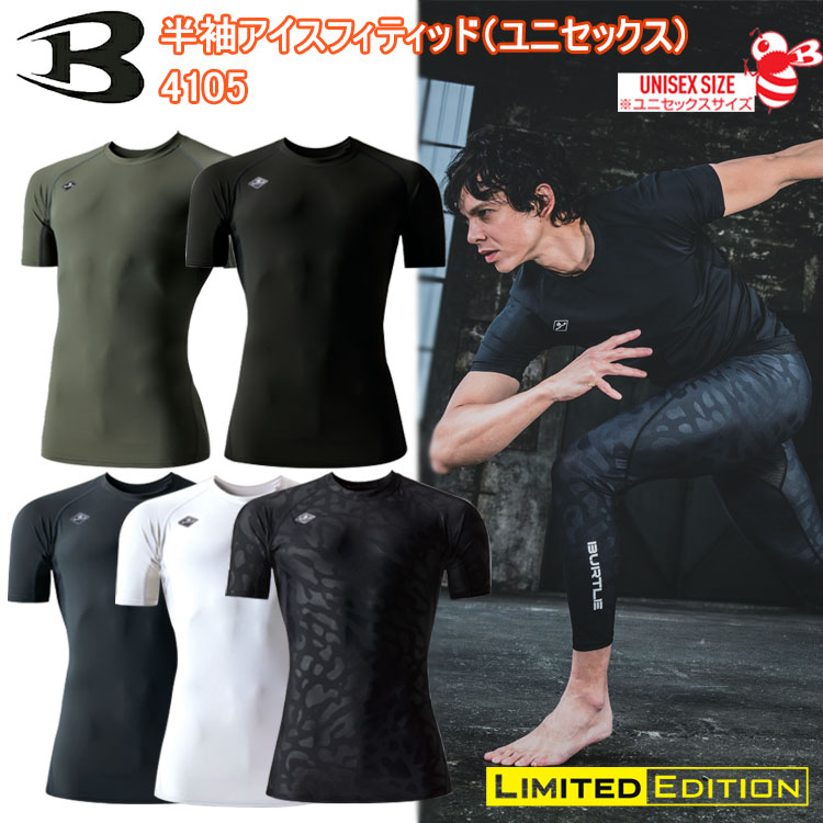 【楽天市場】BURTLE バートル 4105 半袖アイスフィティッド（ユニセックス） S-XXL 作業服 インナー 目玉 2025SS 春夏：弁慶オンラインストア