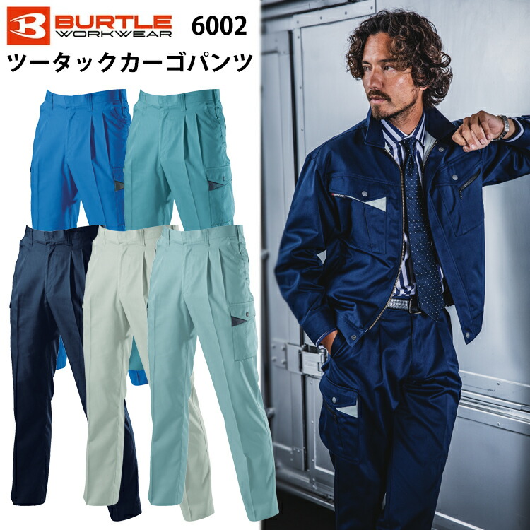 【楽天市場】バートル 6002 ツータックカーゴパンツ 120cm～125cm 制電ケア リサイクル ユニフォーム 耐久性 T/Cエコソフトツイル 作業服 作業着 BURTLE 目玉：弁慶 ...