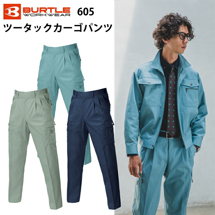 【楽天市場】【100～115】バートル 605 ツータックカーゴパンツ 100cm～115cm リサイクル素材 制電ケア ユニフォーム ECOプロダクト 作業服 作業着 BURTLE 目玉 ...