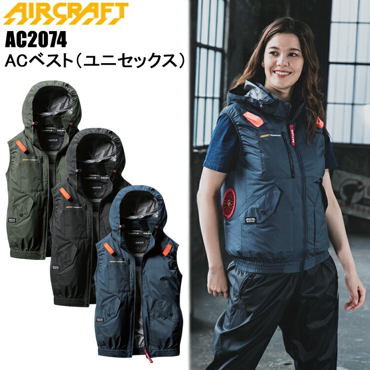 【楽天市場】BURTLE バートル AIRCRAFT AC2074 ACベスト（ユニセックス） S-XL 空調ウエア 熱中症対策 夏用 涼しい 目玉 2025SS 春夏：弁慶オンラインストア