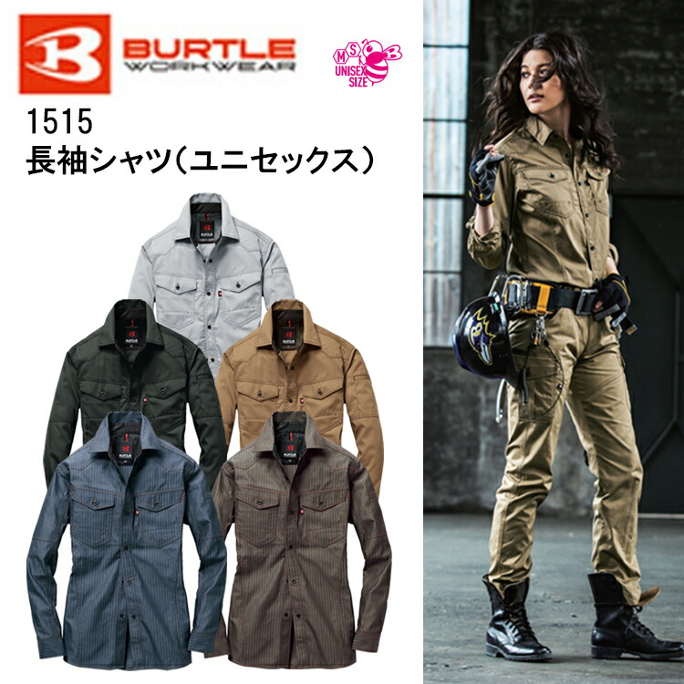 【楽天市場】【年間】バートル 長袖シャツ ユニセックス 1515 SS-5L 制電ケア設計 綿 ポリエステル 背アームノーフォークメッシュ作業服 カジュアル オシャレ カッコイイ 目玉 ...