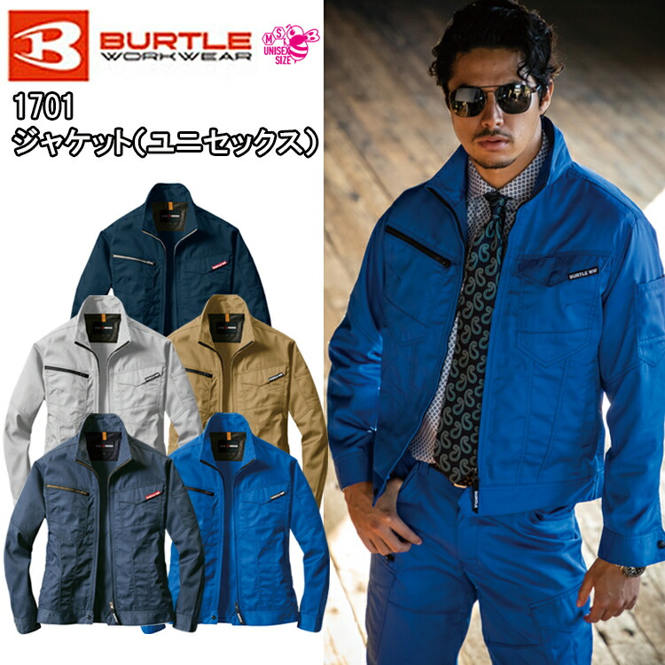【楽天市場】【年間】バートル ジャケット ユニセックス 1701 SS-5L 制電ケア ストレッチ 伸長率17％ 制電ケア設計 ポリエステル80％ 綿20％ 作業服 作業着 カジュアル 目玉 ...