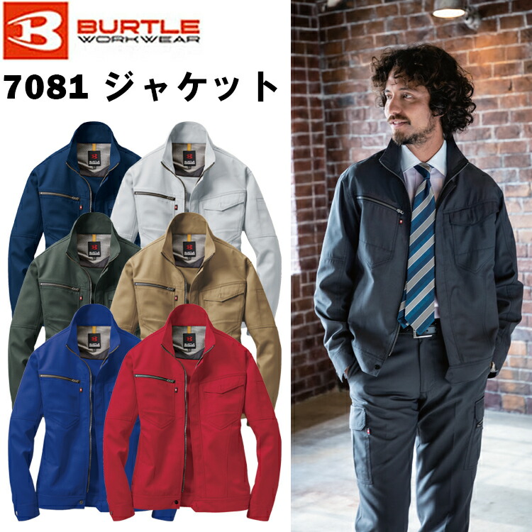 【楽天市場】【年間】バートル ジャケット 7081 M-5L ダイヤカット 背アームノーフォーク 袖ペンポケット 袖アームタック 内ポケット ネームホルダーループ 裏綿ストレッチツイル 制電 ...
