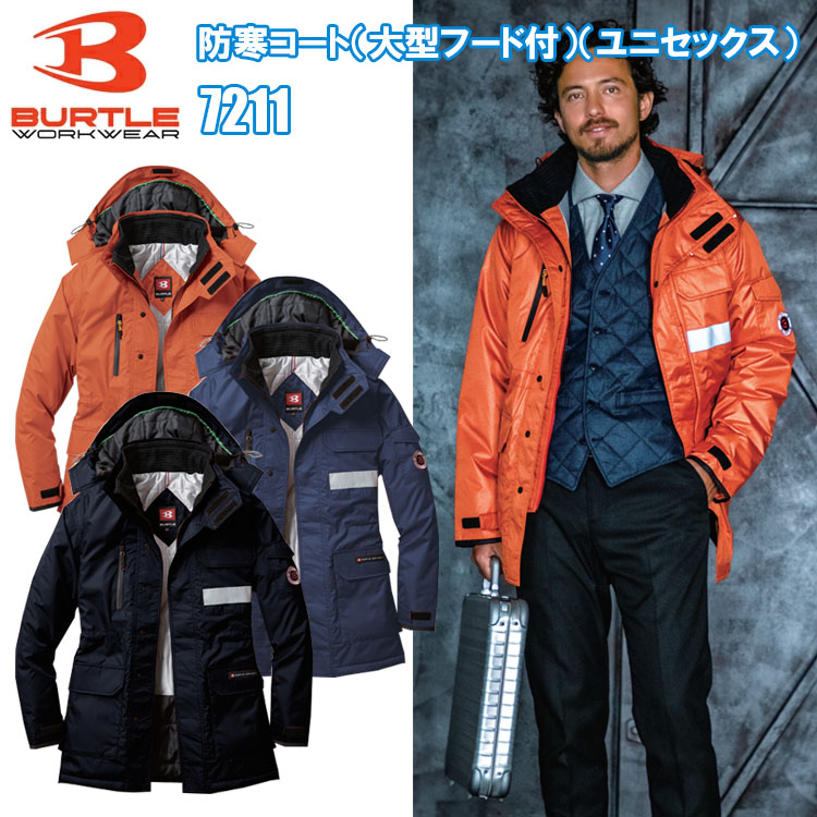 【楽天市場】【4L-5L】【秋冬】バートル BURTLE 7211 防寒コート（大型フード付） 4L-5L ユニセックス 制電ケア 撥水 優れた防風 軽量 マイクロドットシェル 作業服 目玉 ...