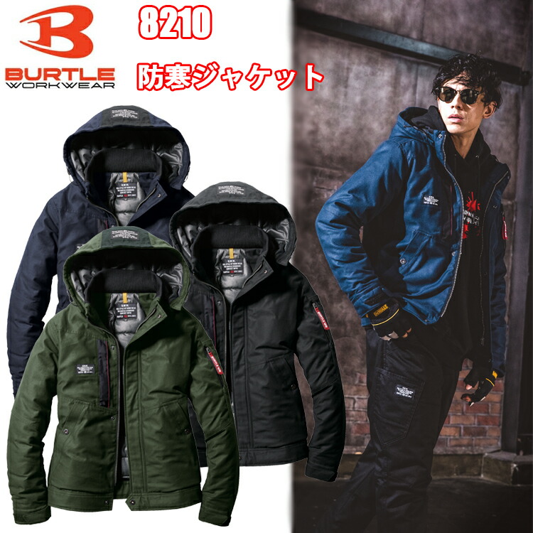 【楽天市場】【スーパーセール期間エントリーP10倍】バートル BURTLE 防寒ジャケット8210 XXL-3XL 大型フード付 ユニセックス 綿100％ サーモクラフト対応 強撥水加工 保温 ...