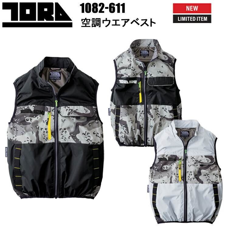 【楽天市場】寅壱 トライチ TORAICHI 1082-611 空調ウエアベスト 4L-5L 空調ウエア 熱中症対策 夏用 涼しい 目玉：弁慶オンラインストア