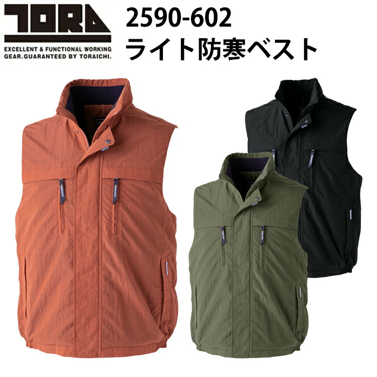 【楽天市場】寅壱 トライチ TORAICHI 2590-602 ライト防寒ベスト 4L-5L 撥水 反射 レギュラーフィット ナイロンリップ ワッシャー加工 軽撥水機能 保温機能 軽量 お洒落 ...