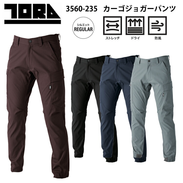 【楽天市場】寅壱 トライチ 3560-235 カーゴジョガーパンツ 4L-5L 防風加工 作業服 ワークウェア カジュアル TORAICHI 秋冬：弁慶オンラインストア