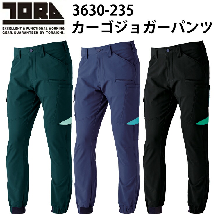 【楽天市場】寅壱 トライチ TORAICHI 3630-235 カーゴジョガーパンツ S-3L 軽量 撥水 ストレッチ 反射 ニーパッド対応 4Dmotion 本格的 タテヨコストレッチ ...
