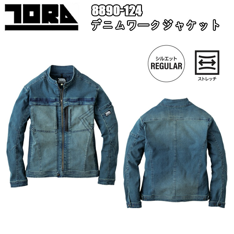 【楽天市場】【スーパーセール期間エントリーP10倍】寅壱 トライチ 8890-124 デニムワークジャケット S-3L 秋冬 ストレッチ REGULARシルエット 作業服 作業着 ワークウェイ ...