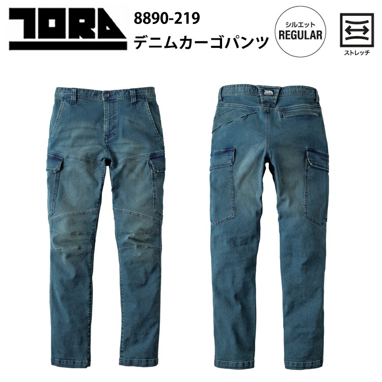 【楽天市場】寅壱 トライチ 8890-219 デニムカーゴパンツ S-3L ストレッチ REGULARシルエット 通年 現場服 作業着 ワークウェア カジュアルTORAICHI 2024AW ...